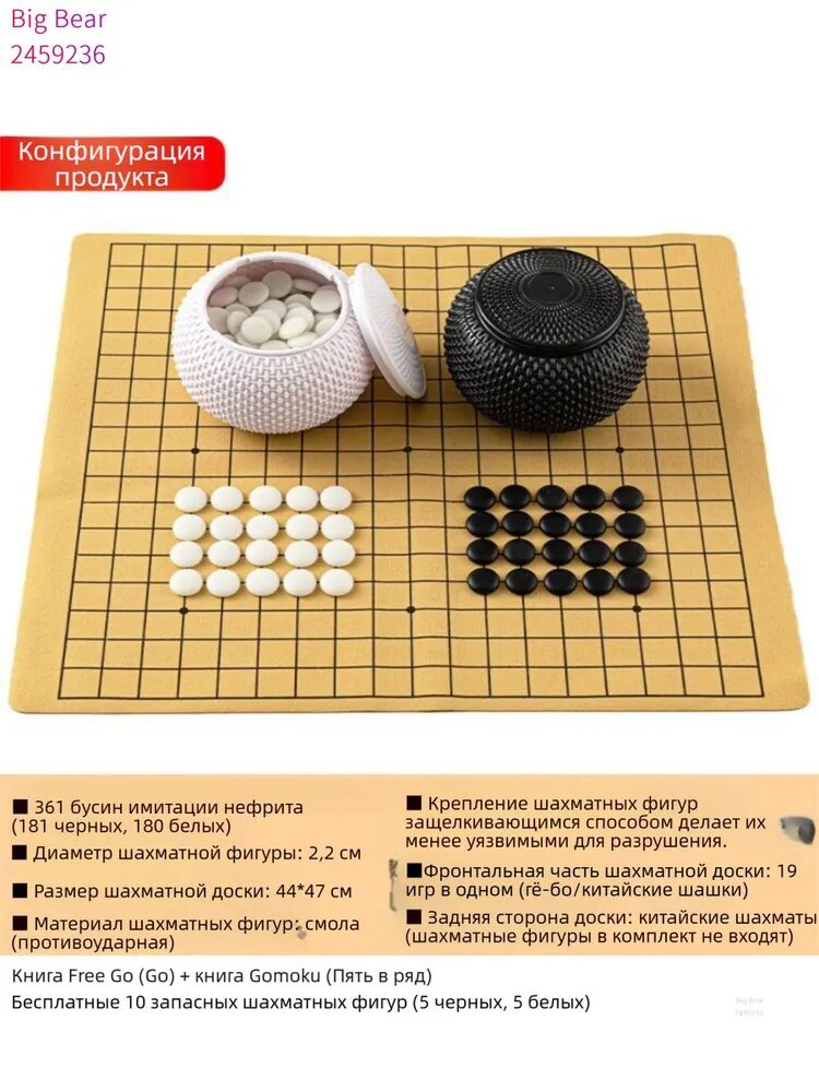 Кожа настольная игра Го (Вэйци) с 361 камнем, размер доски 47x44 см