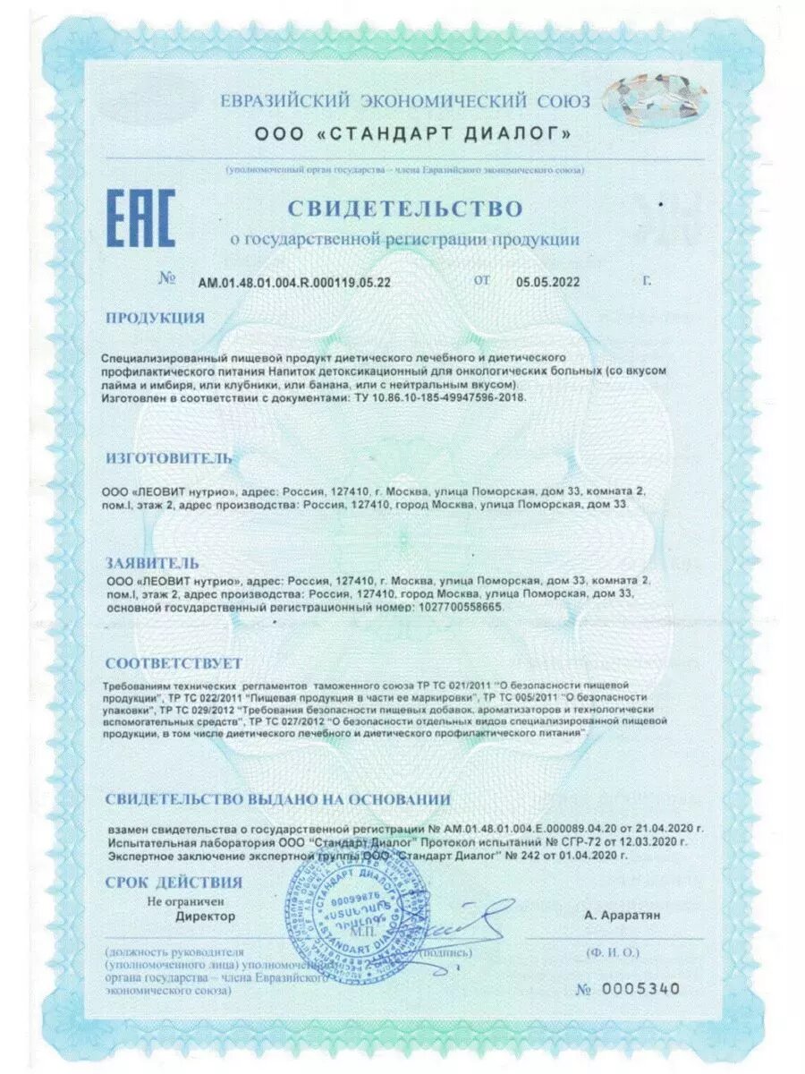 Леовит onco/онко напиток детоксикационный для онкологи-2шт.