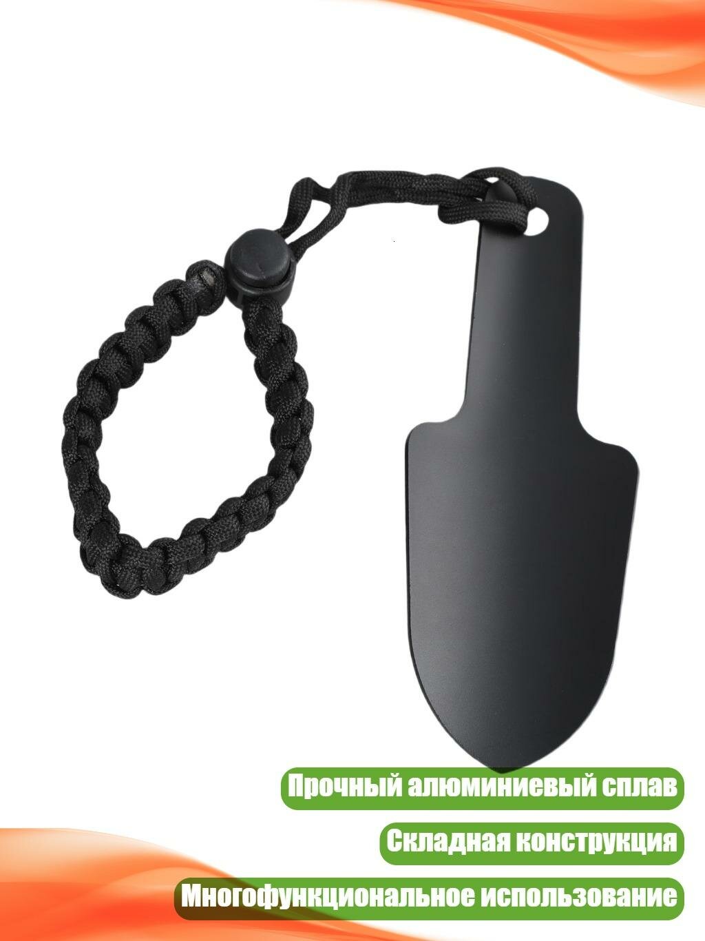 Легкий алюминиевый походный совок, Черный