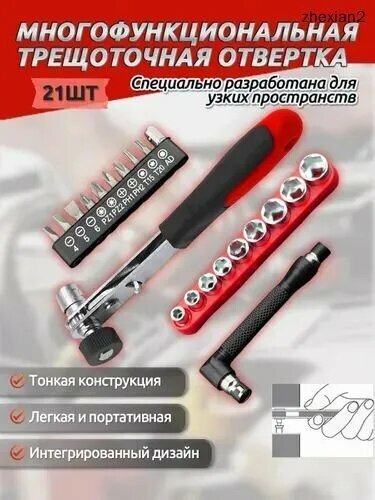 Удлинённый торцевой ключ с трещоткой 1/4 дюйма, 21 шт, набор шестигранных бит для отвертки, двунаправленный магнитный угловой ключ для работы в ограниченных пространствах