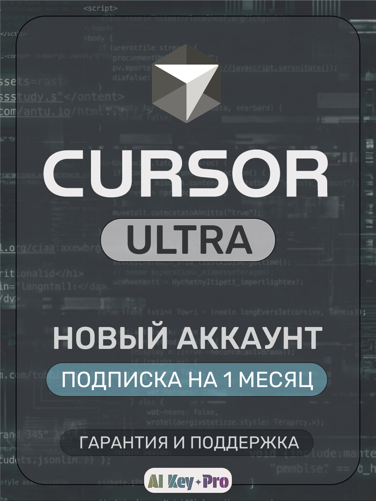 Cursor AI подписка Ultra на 1 месяц | Новый аккаунт c активированной подпиской