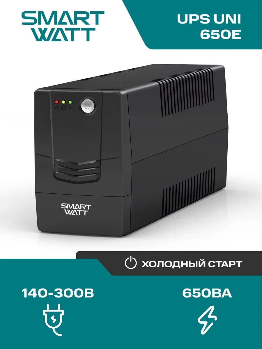Источник бесперебойного питания UPS UNI 650E