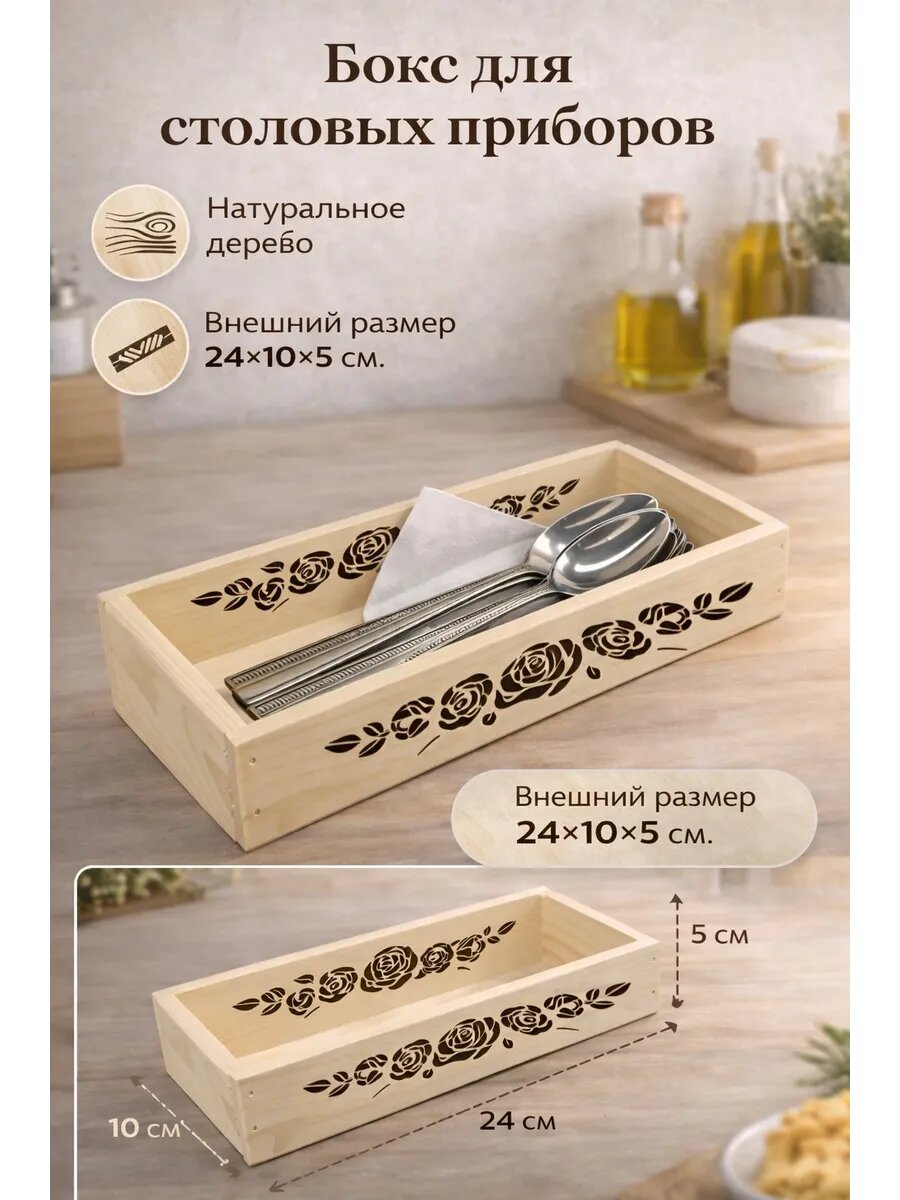Коробка органайзер для чайных ложек на стол деревянный 24х10х5 см
