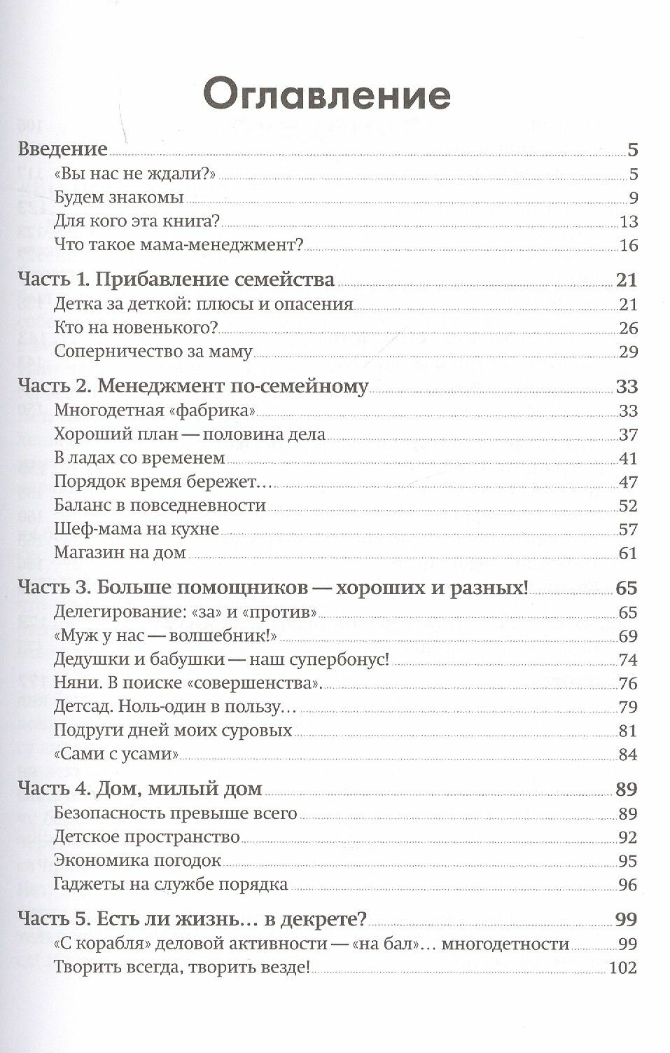 Мама-менеджмент — фото 1