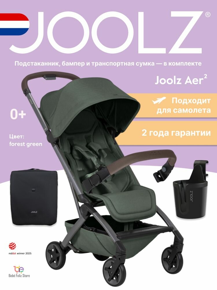 Прогулочная коляска Joolz Aer 2 + бампер + подстаканник, легкая, для путешествий, в ручную кладь