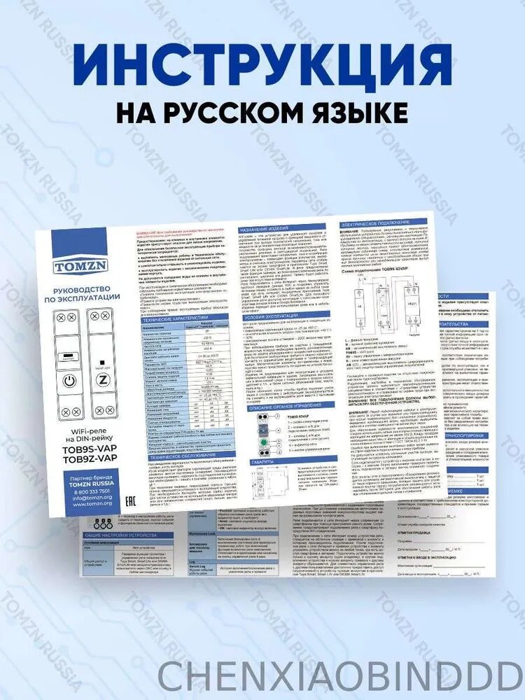 Умное реле TOMZN TOB9Z-VAP Zigbee для умного дома, управление через Tuya или SmartLife, настройка ограничения по напряжению и току — фото 1