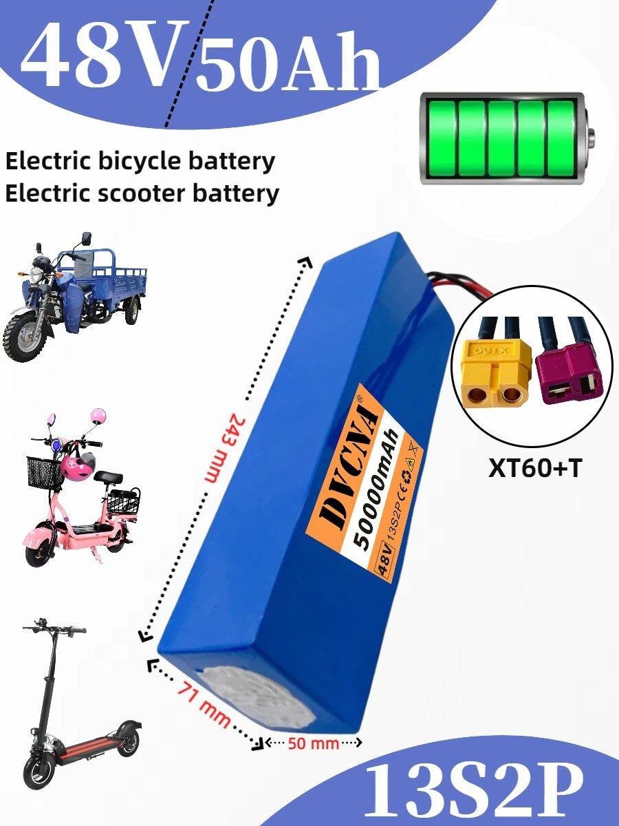 Универсальный Li-ion аккумулятор 48V 13S2P 50000mAh с системой BMS. Совместим с большинством электросамокатов и велосипедов (адаптеры в комплекте)