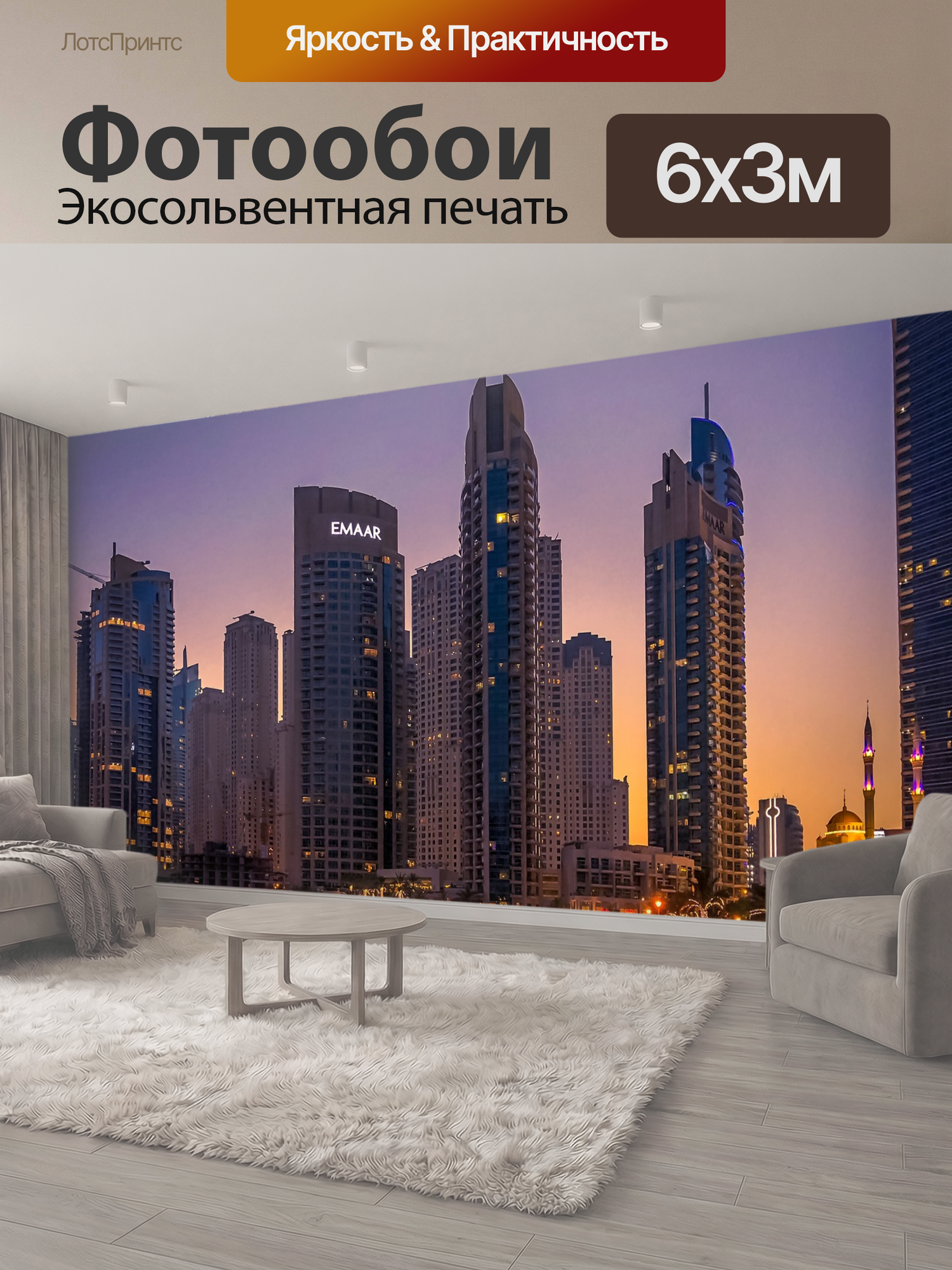 Фотообои "Дубай, город, архитектура" 600x300 см. экосольвентная печать