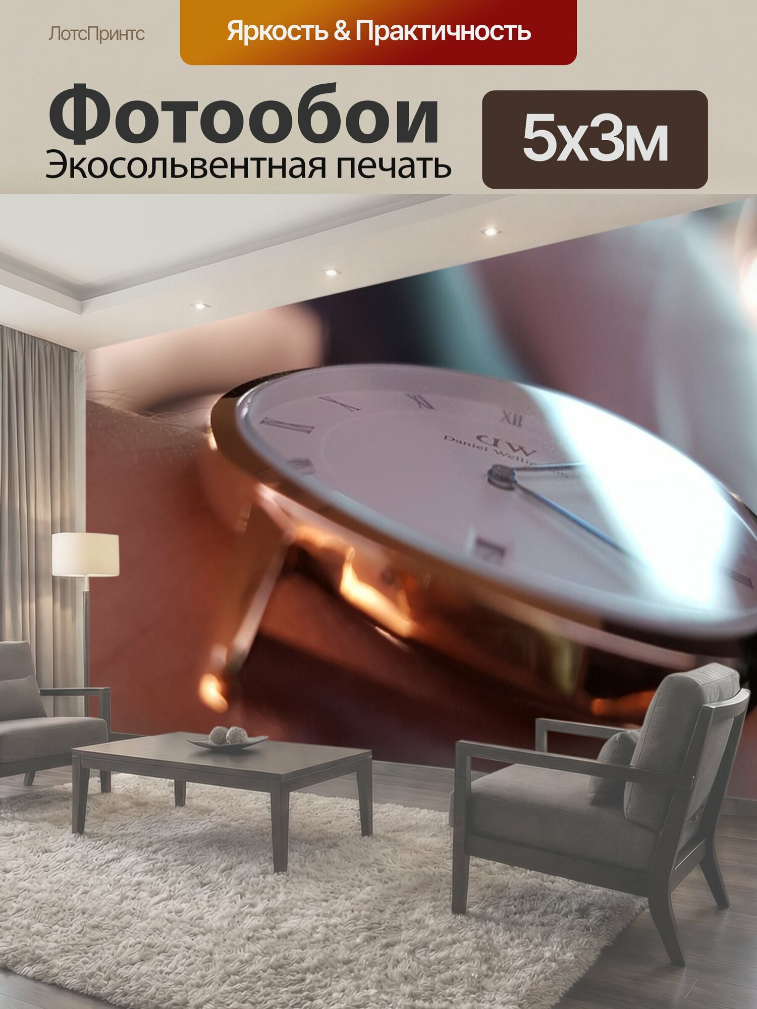 Фотообои "Смотреть, часы, время" 500x300 см. экосольвентная печать