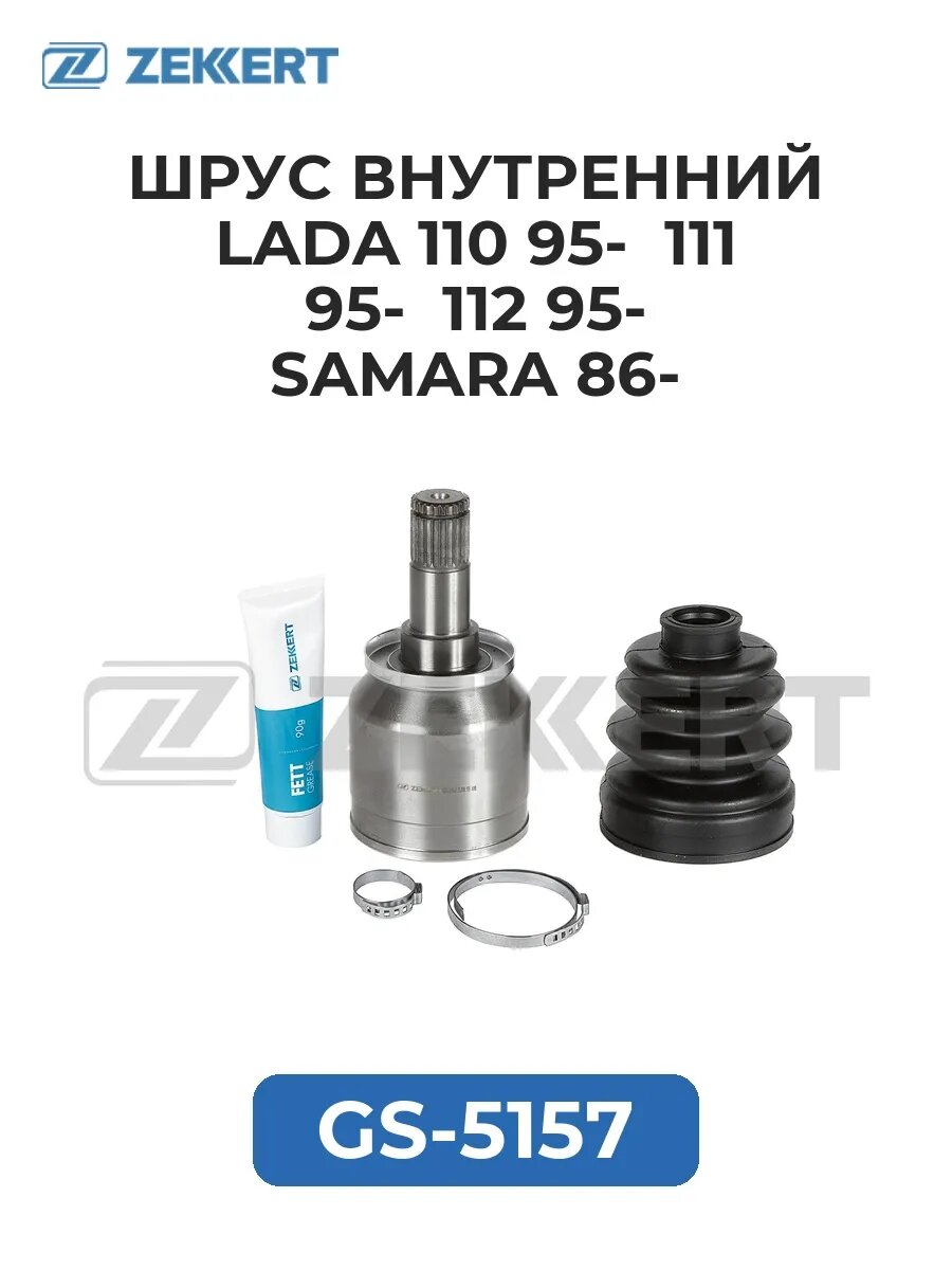 ШРУС внутрен. Lada 110 95- 111 95- 112 95- Samara 86-