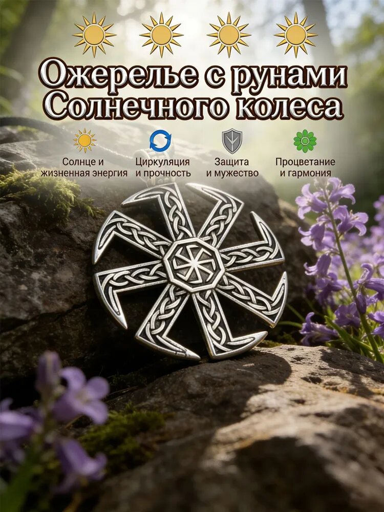 Славянский оберег Коловрат (посолонь и противосолонь) магический кулон амулет на цепочке
