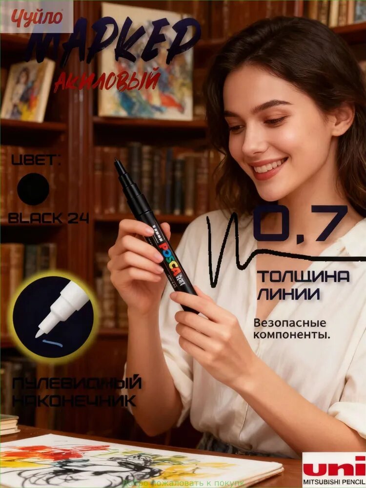 Маркер Акриловый POSCA, 0.7 мм, 1 шт. для граффити, черный цвет