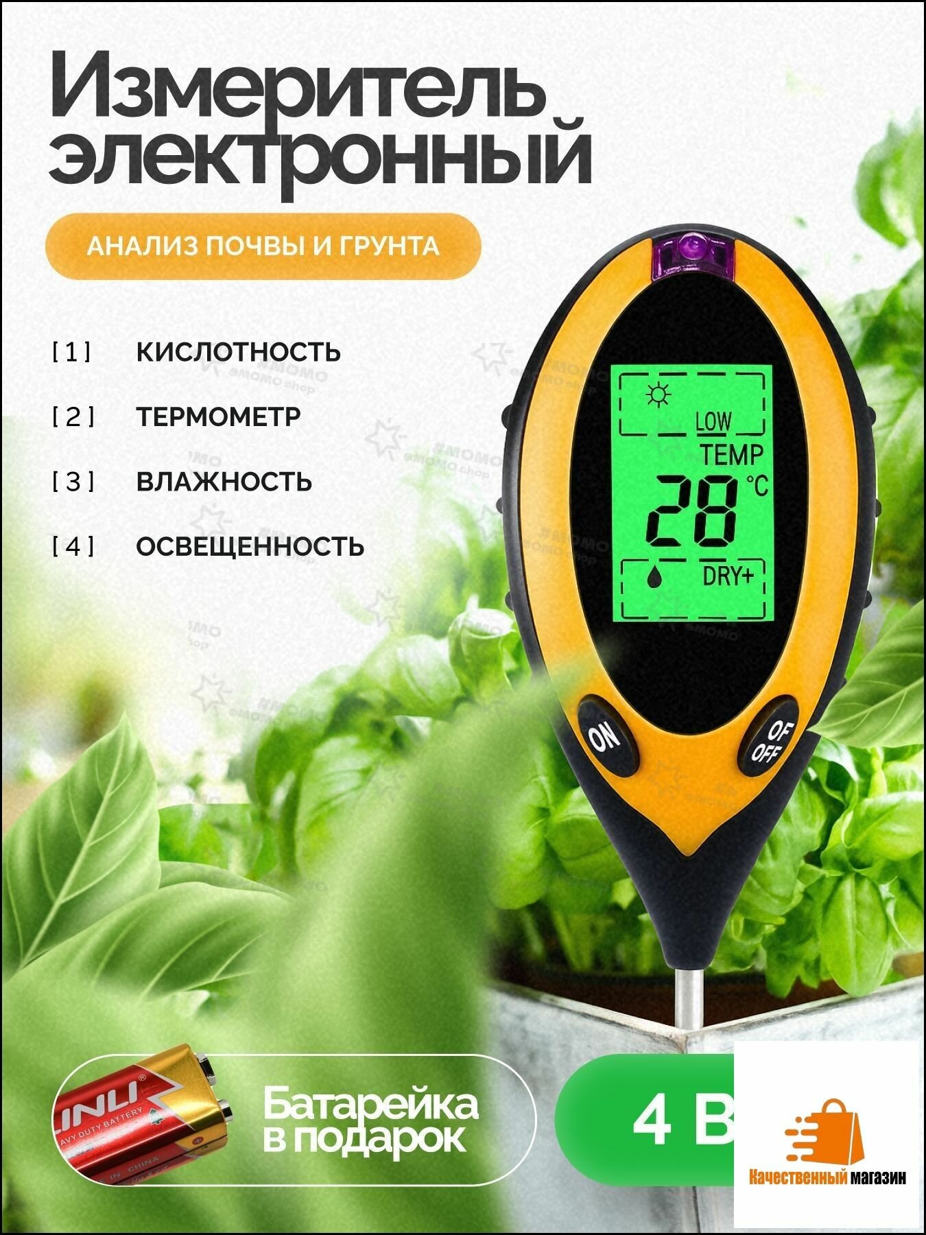 Измеритель почвы