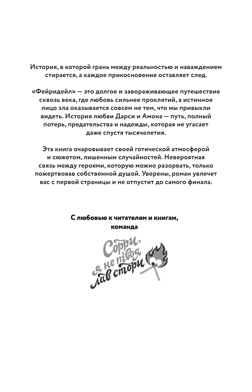 Ланцет В. Фейридейл — фото 1