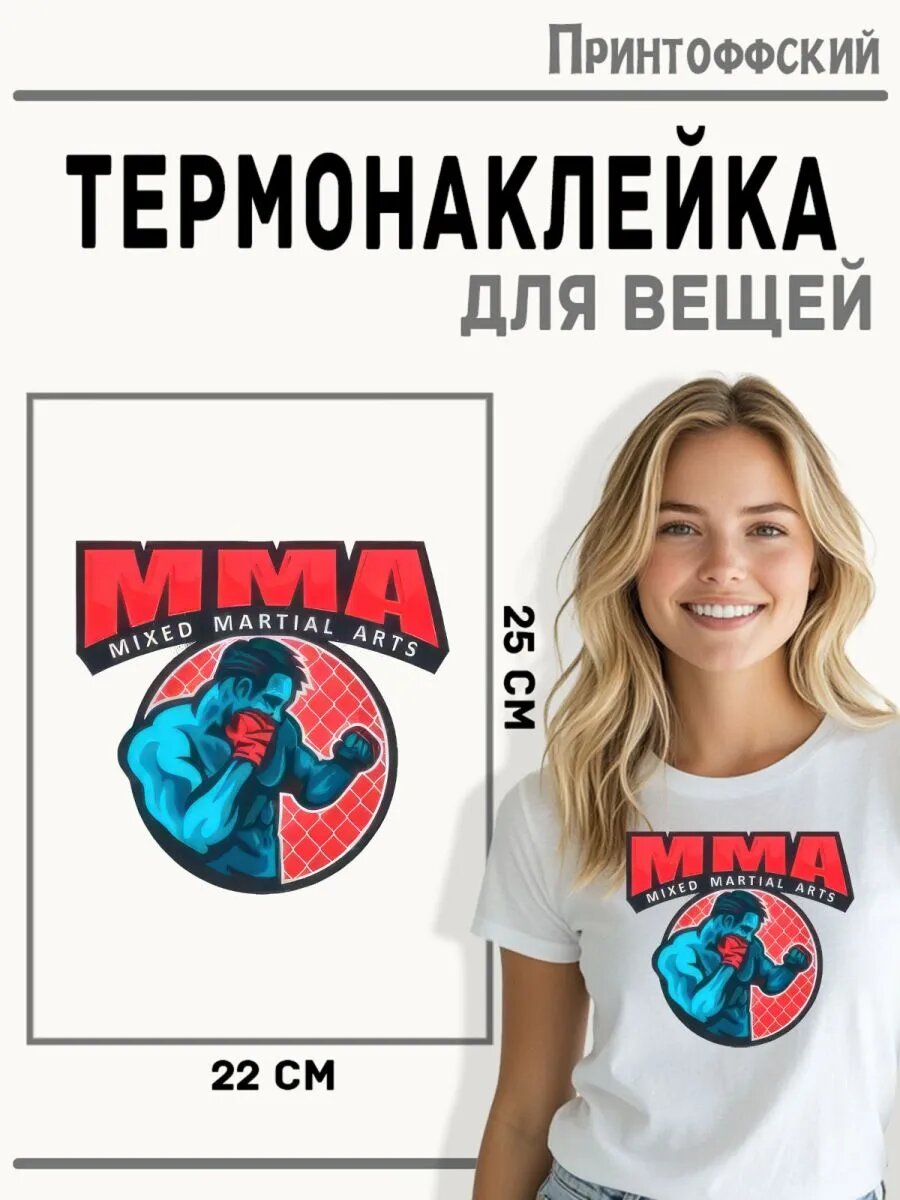 Термонаклейка для одежды и аксессуаров DTF-печать ММА — фото 1