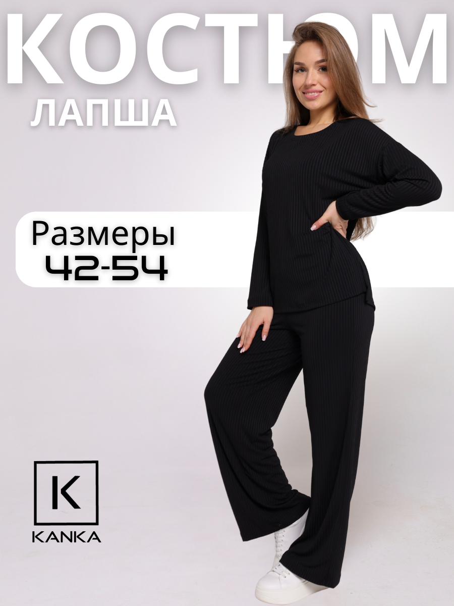 Костюм спортивный
