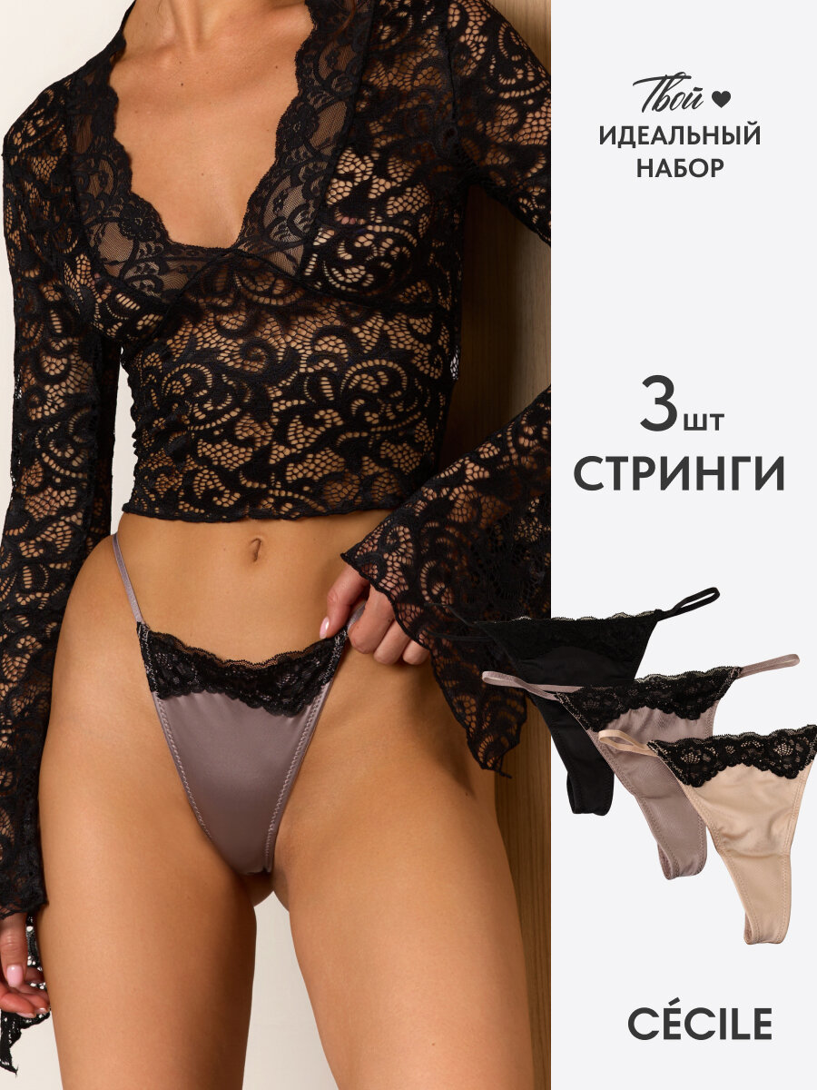 Трусы стринги женские кружево 3шт., комплект