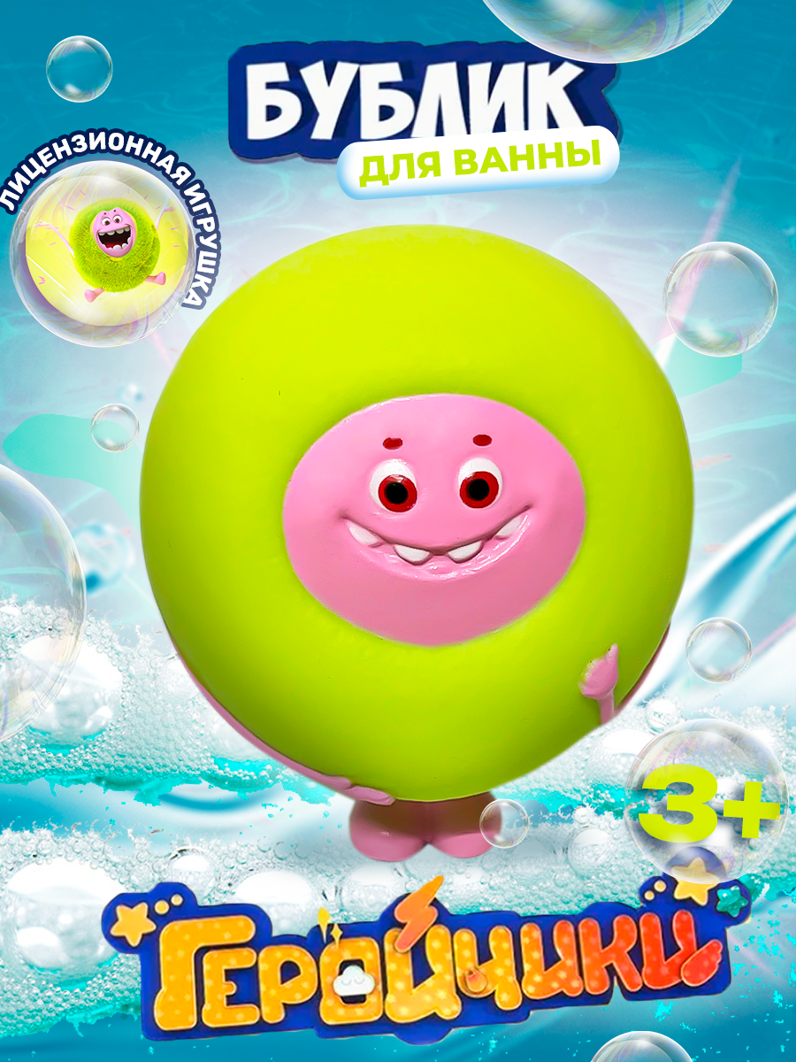 Игрушка для ванной Super01 Бублик "Геройчики", для купания для детей, брызгалка, 5x4 см