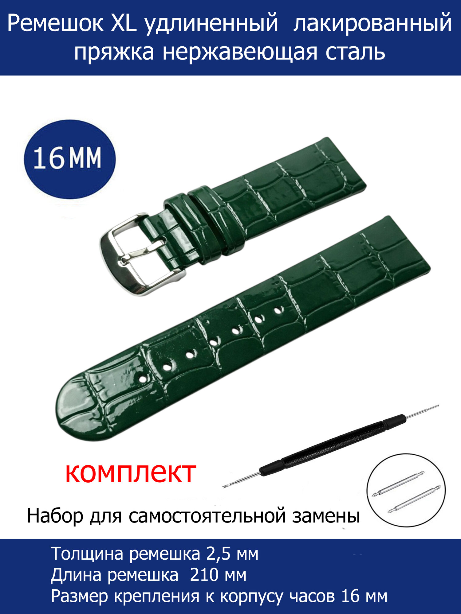 Ремешок