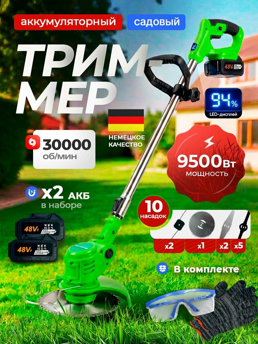 Триммер садовый электрический 30000 об/мин, в комплекте 2 аккумулятораю. Для травы, кустарников, мелких деревьев