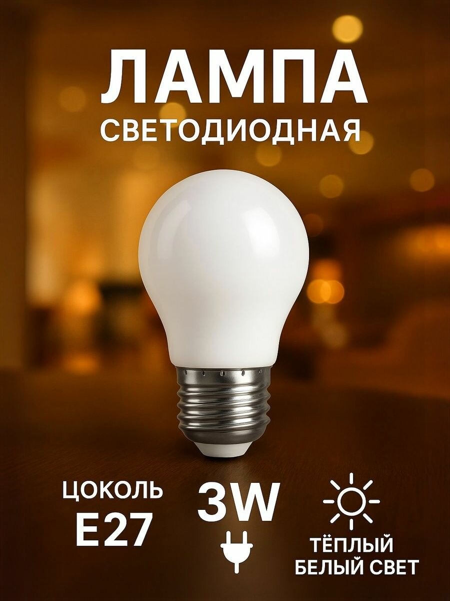 Лампа светодиодная E27 3 Вт 2700K тёплый белый свет Feron LB-375 38266