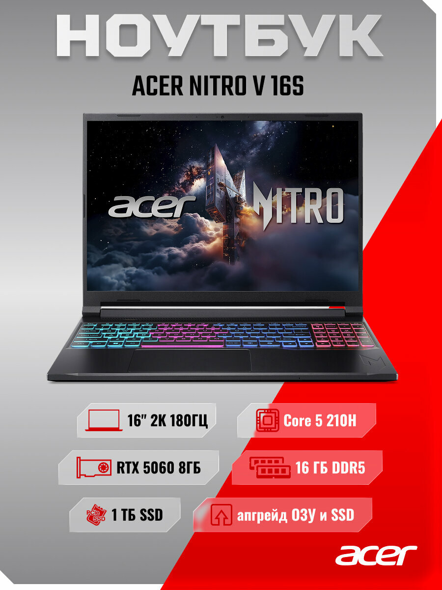 Ноутбук игровой Acer Nitro V 16S ANV16S-71-58YF, Intel Core 5 210H, 16 ГБ/1 ТБ, RTX 5060, без ОС, черный (NH. U28CD.001)