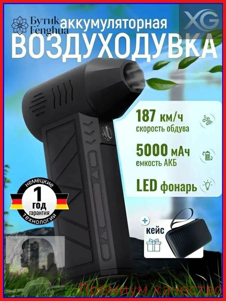 Воздуходувка аккумуляторная, ветродуйка мощная для компьютера, турбовентилятор, фен для мангала