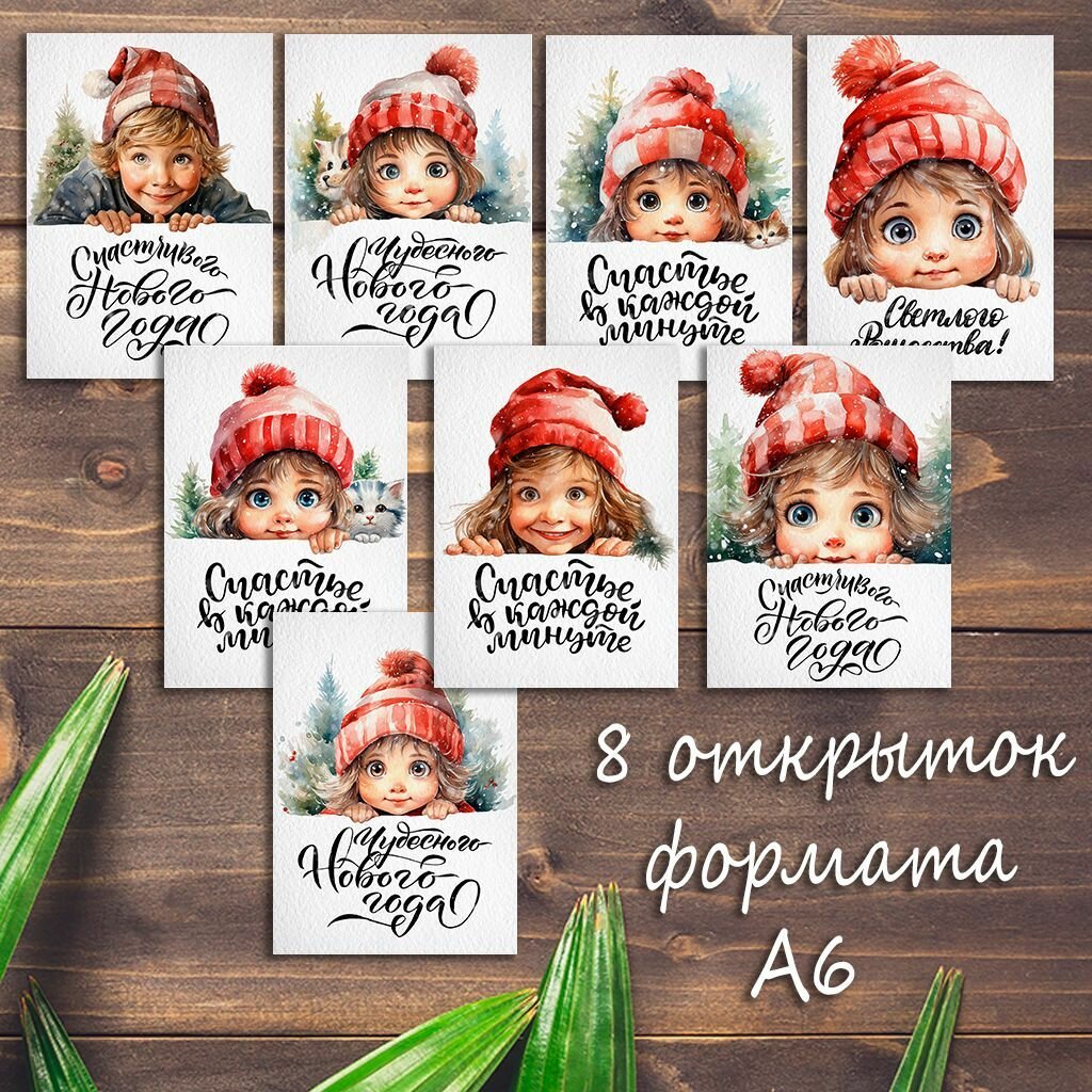 Набор открыток Новый год, 8 штук