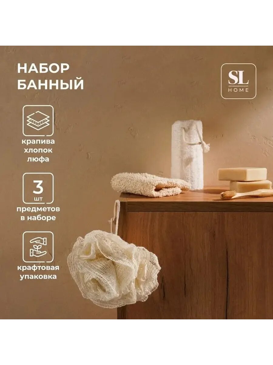 Набор для ухода за кожей с натуральными мочалками