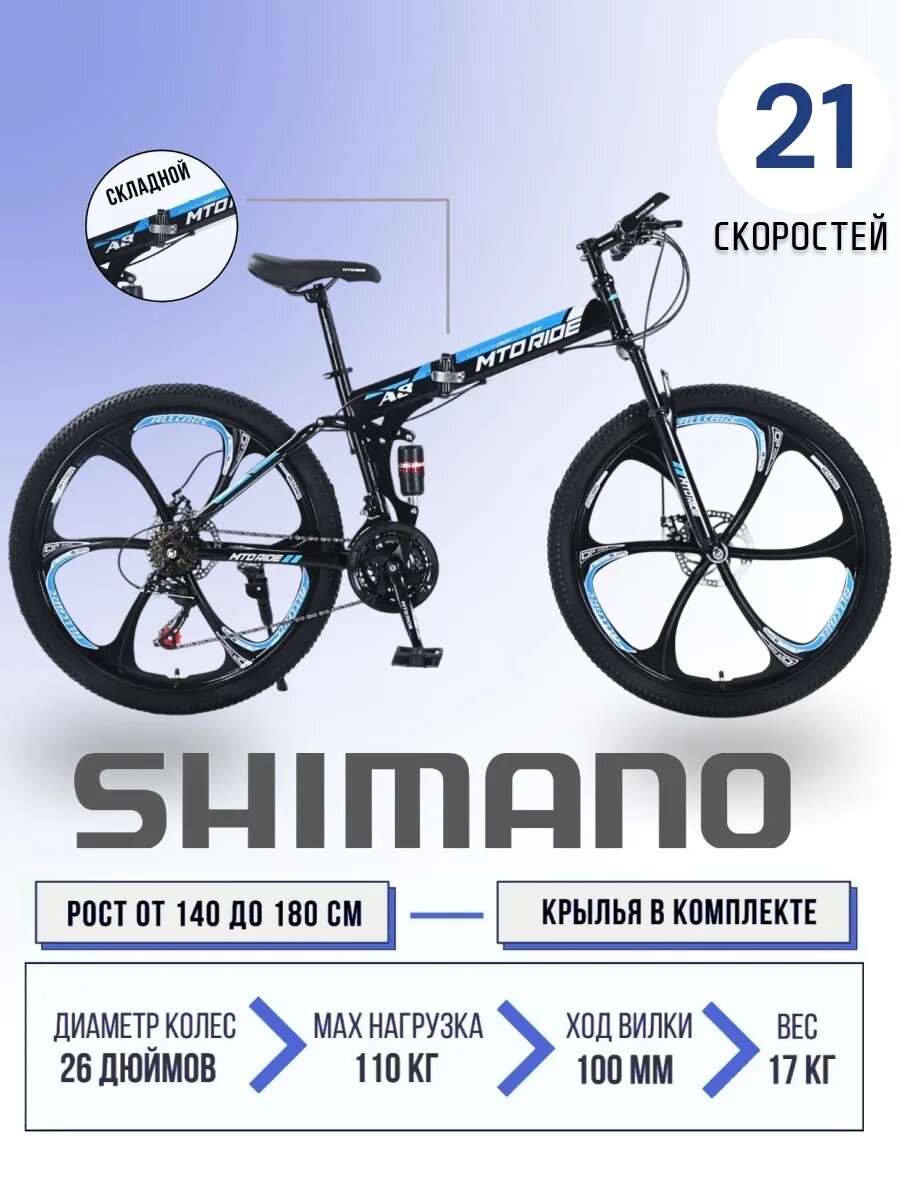 Велосипед горный складной MTO RIDE 26, с двухподвесной рамой