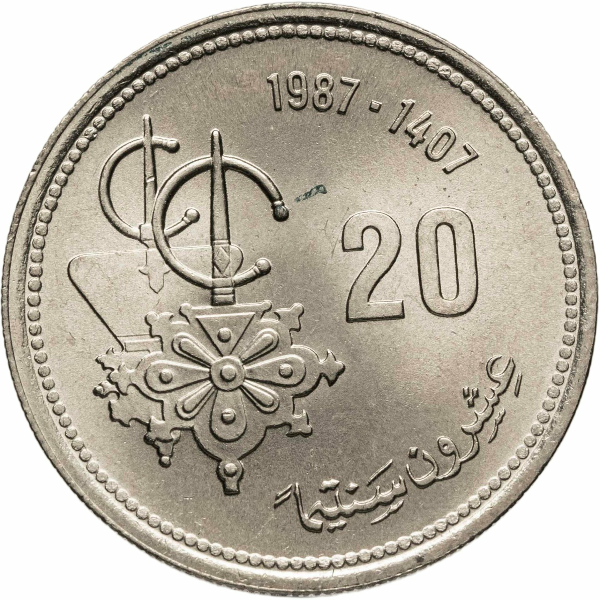 Марокко 20 сантимов centimes 1987 "ФАО", Бронза, в сохранности AU-UNC