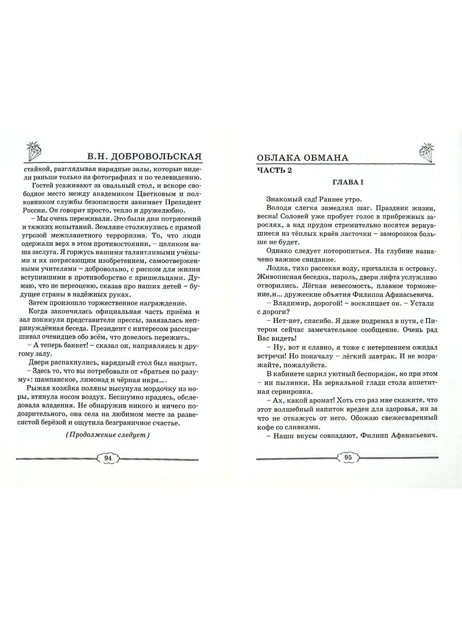 Облака обмана — фото 1