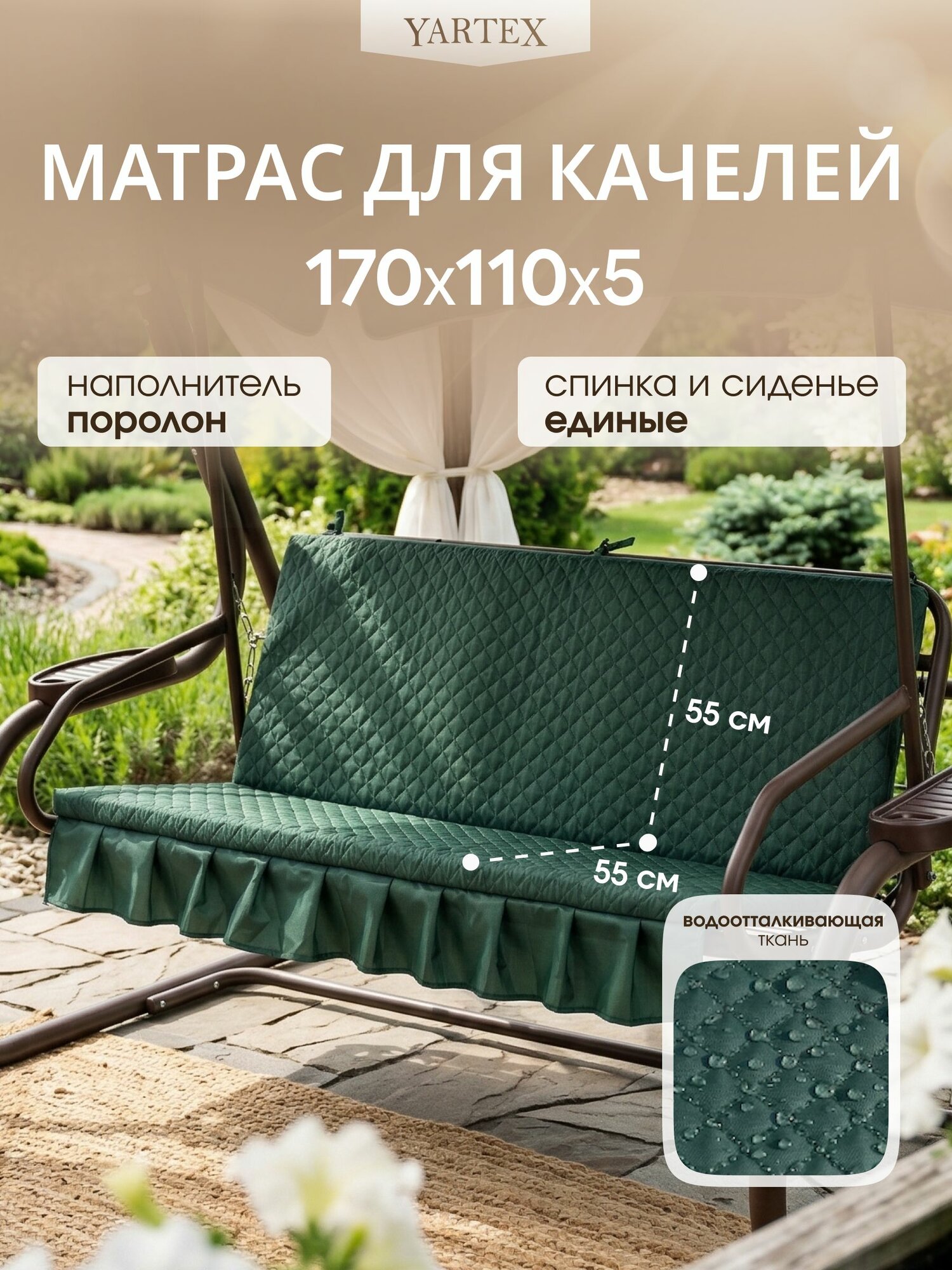 Матрас-чехол для садовых качелей с наполнителем поролон 170х110