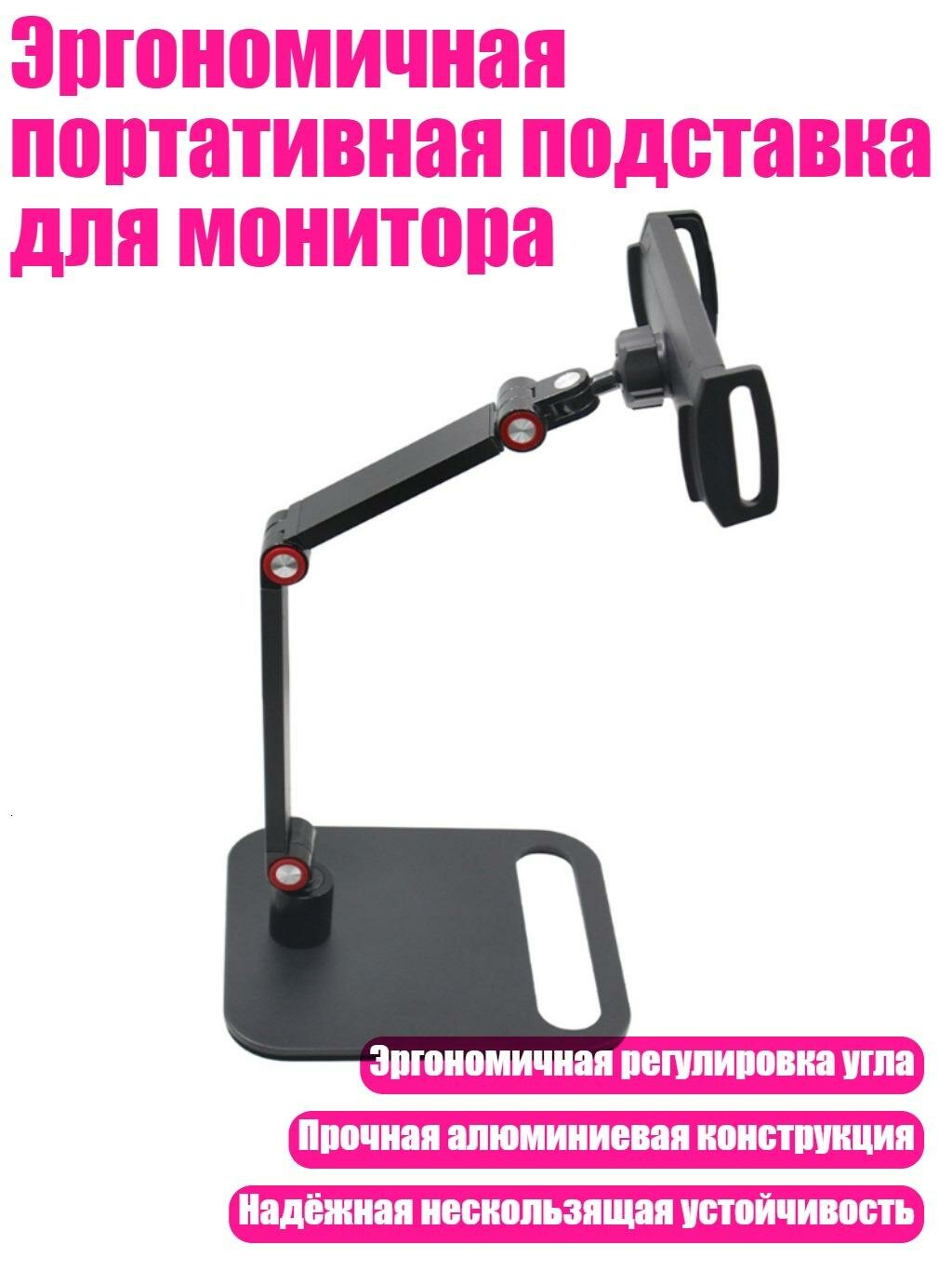 Эргономичная портативная подставка для монитора