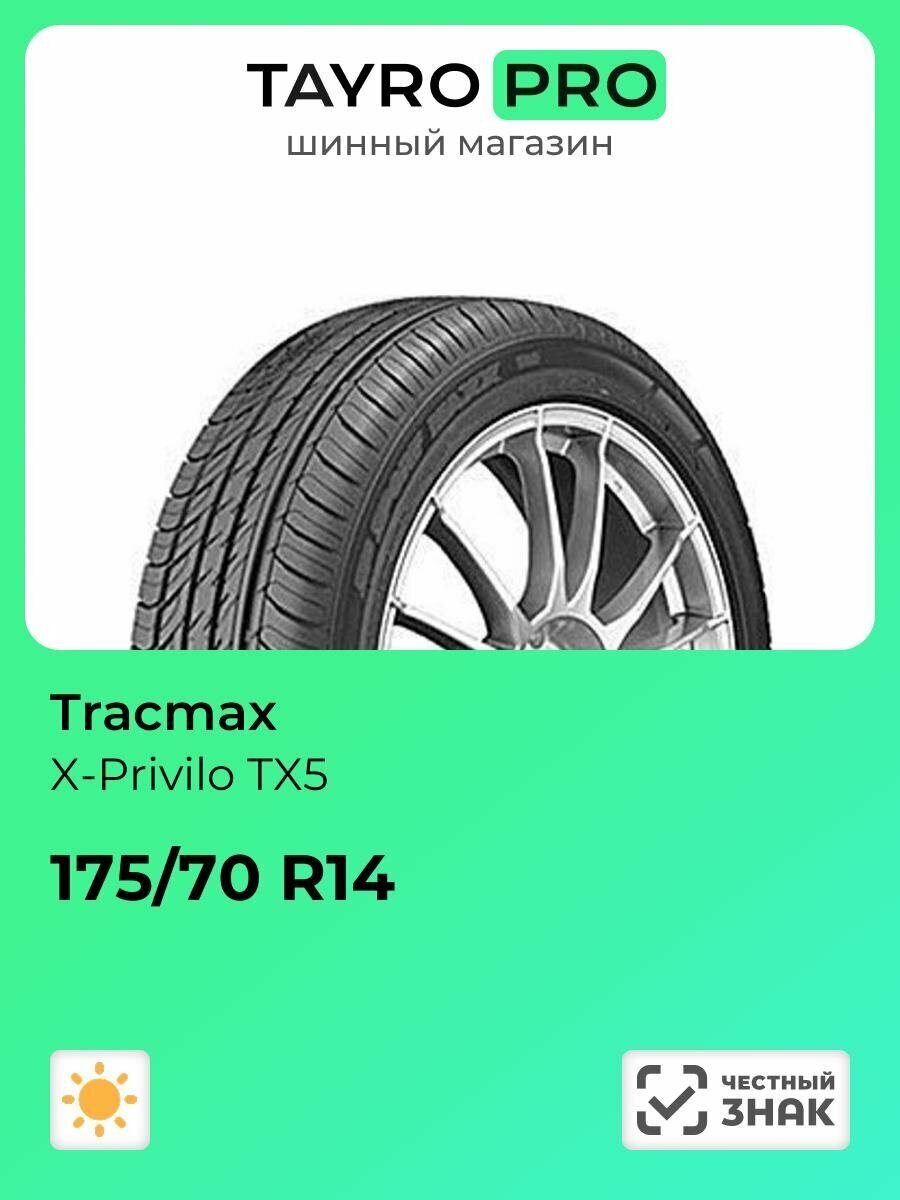 Летние шины Tracmax X-Privilo TX5 175/70 R14 84T, уровень шума ~79дБ ( арт. YSTX5R1409)