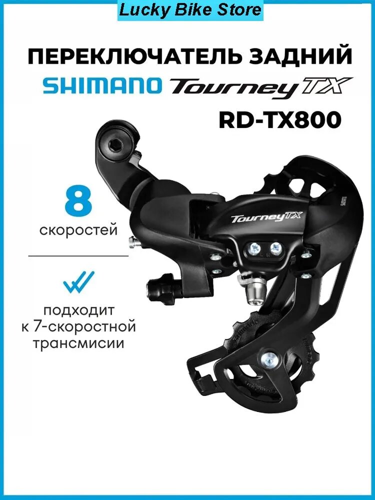Shimano Переключатель скоростей для велосипеда