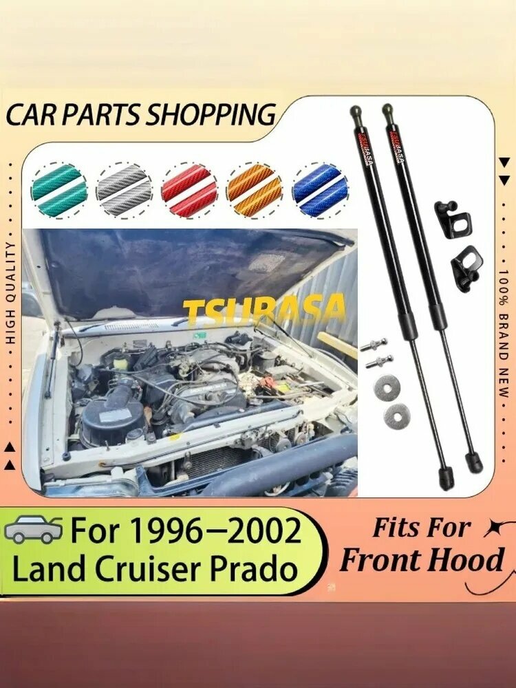 Газовые упоры капота для Toyota Land Cruiser Prado J90 J95 1996-2002 Амортизаторы Тойота Ленд Крузер Прадо Серия (2 шт)
