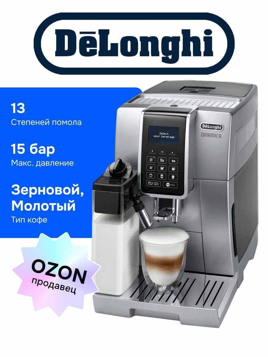 DeLonghi ECAM 350.75. S Автоматическая кофемашина, с автоматическим капучинатором, серебристая