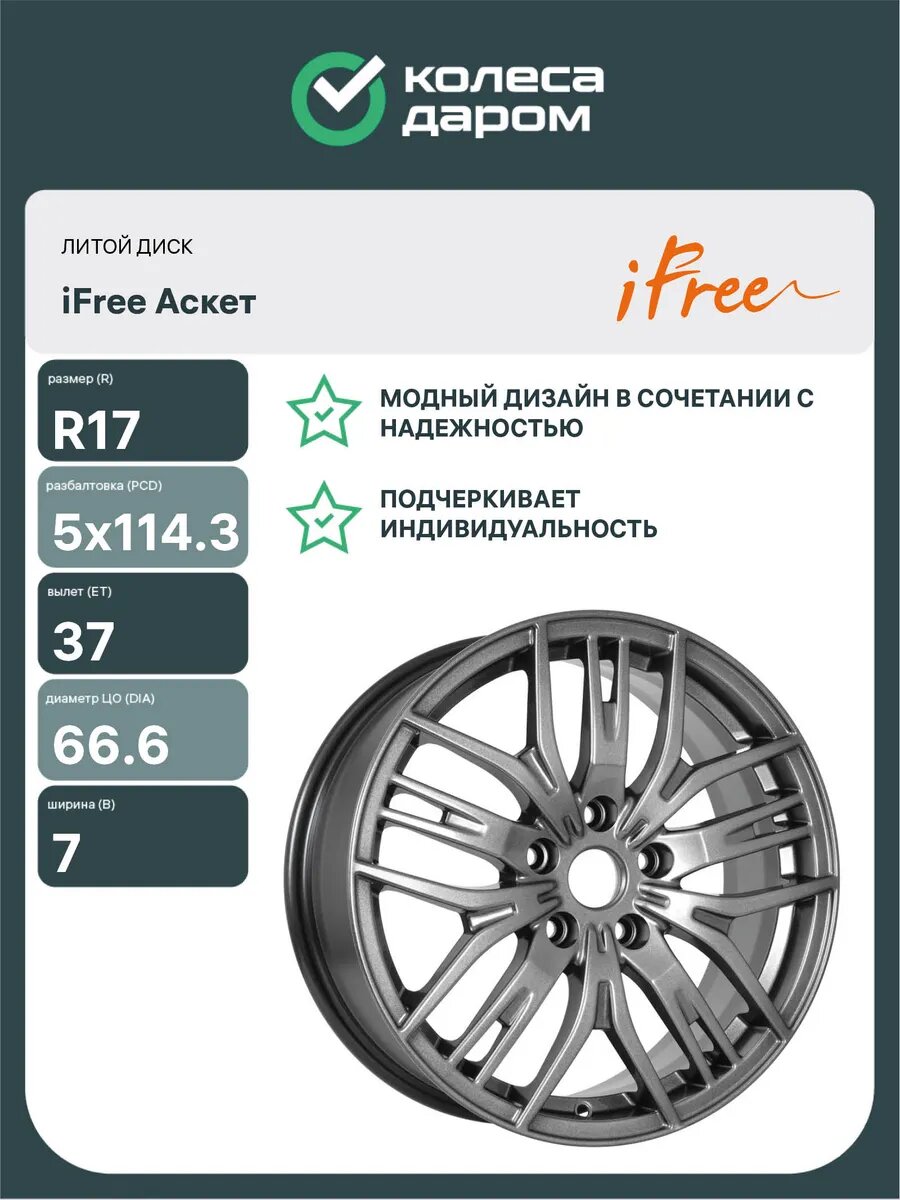 Диски литые Аскет R17х7 5x114.3 ET37 DIA66.6