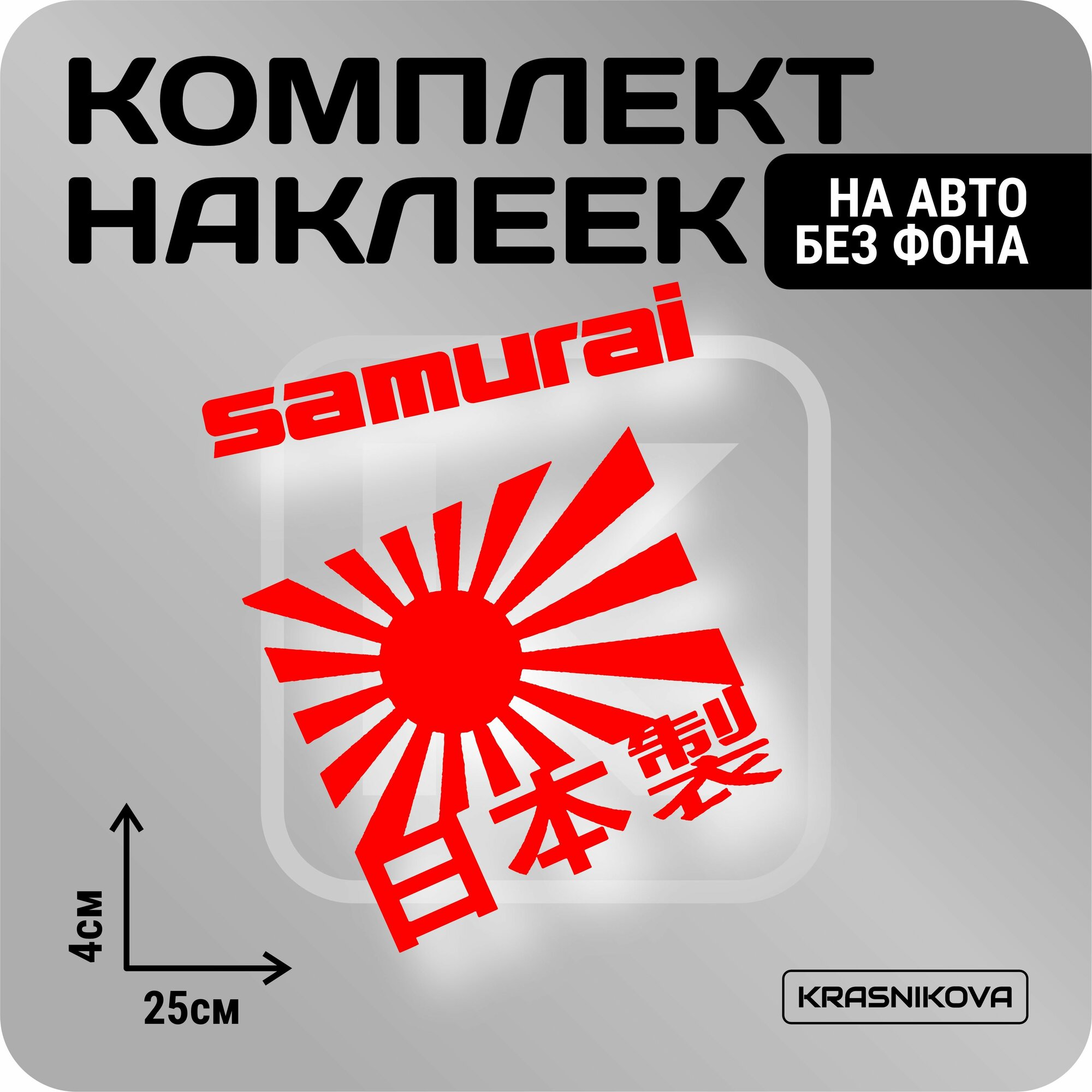 Наклейки на авто стикеры стикеры набор samurai