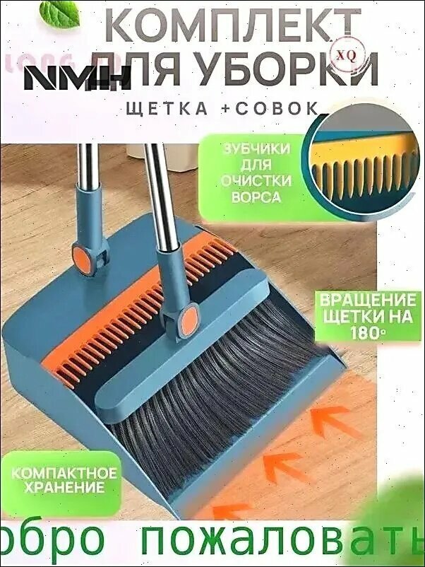 Набор для уборки