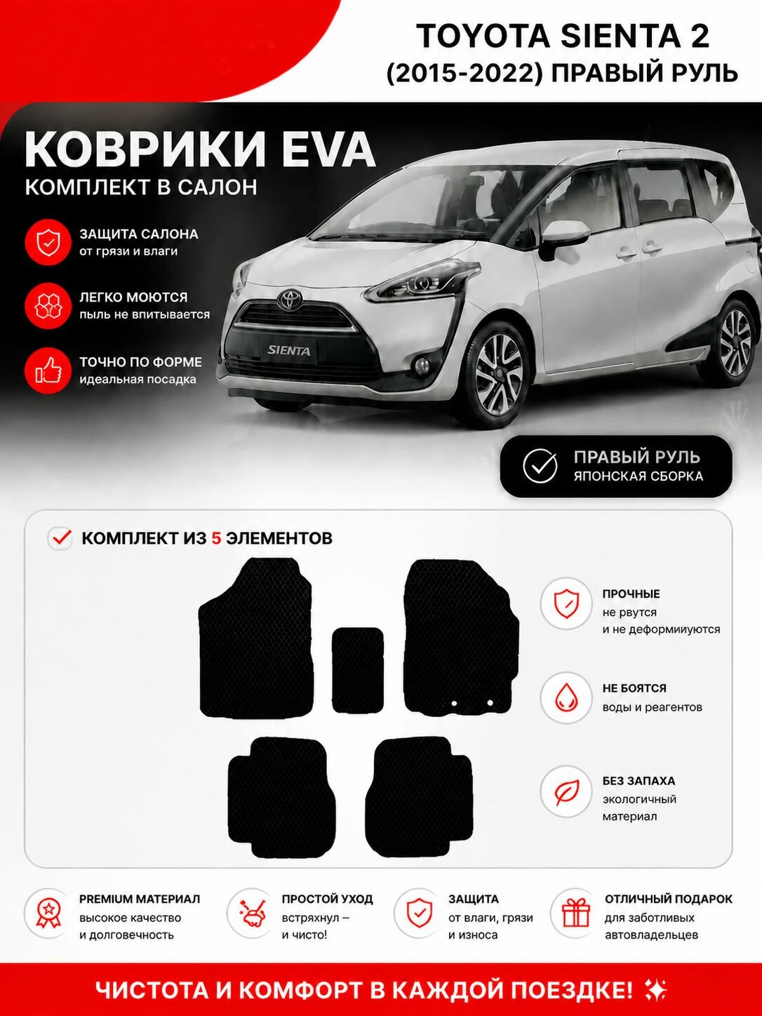 Коврики для Toyota Sienta II 2015-2022 7мест г. в. в салон Тойота черный