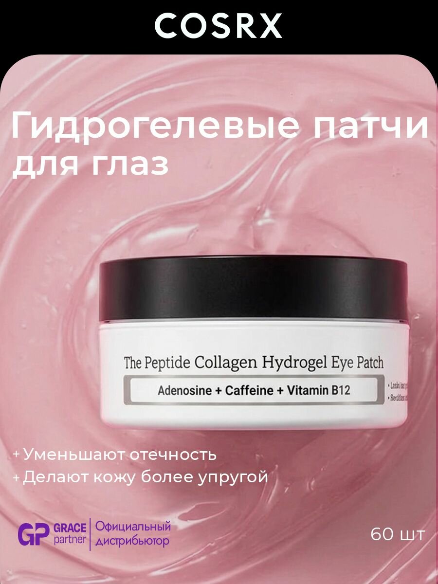 Гидрогелевые патчи для глаз с пептидами COSRX The Peptide Collagen Hydrogel Eye Patch