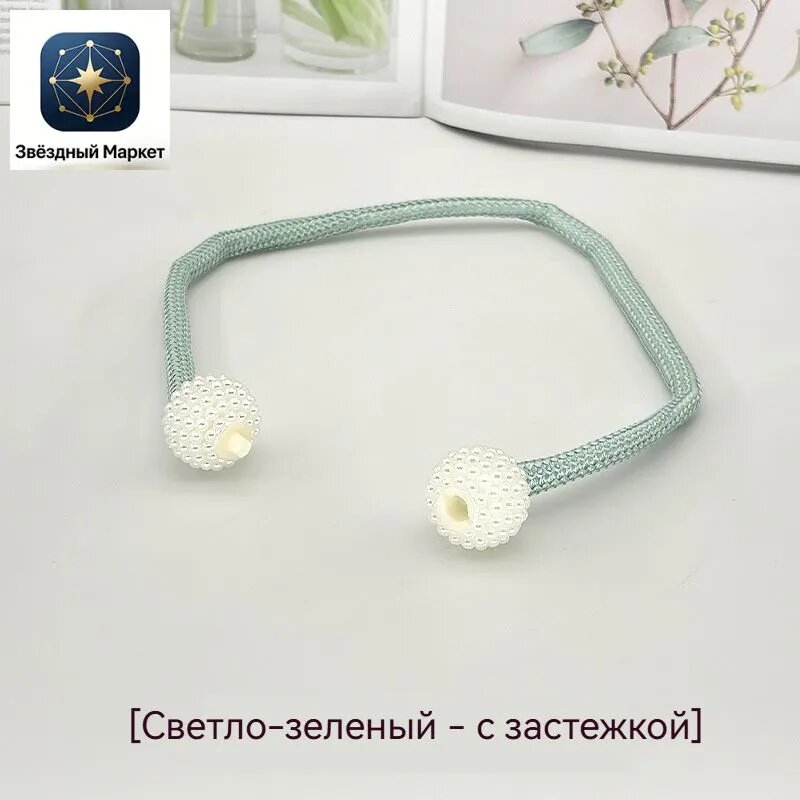 Подхват для штор с магнитом. Магнитный держатель. 2 шт.