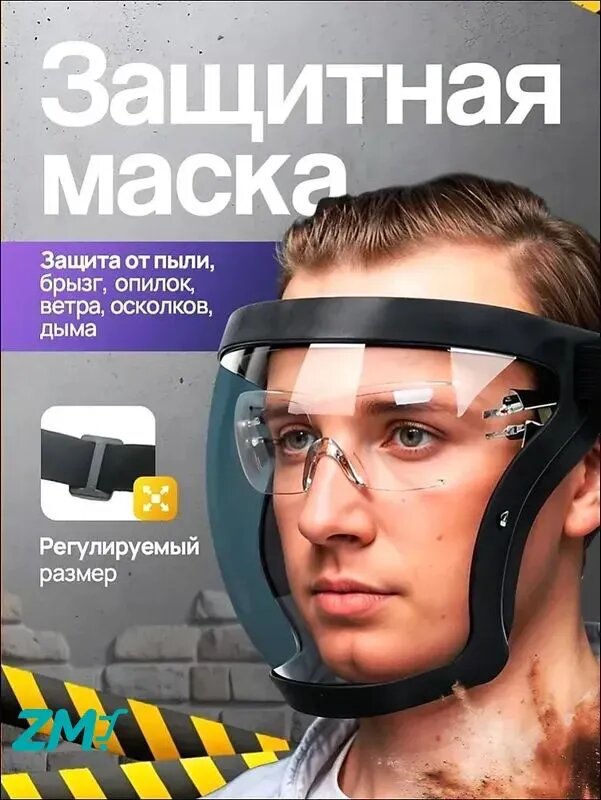 Щиток защитный