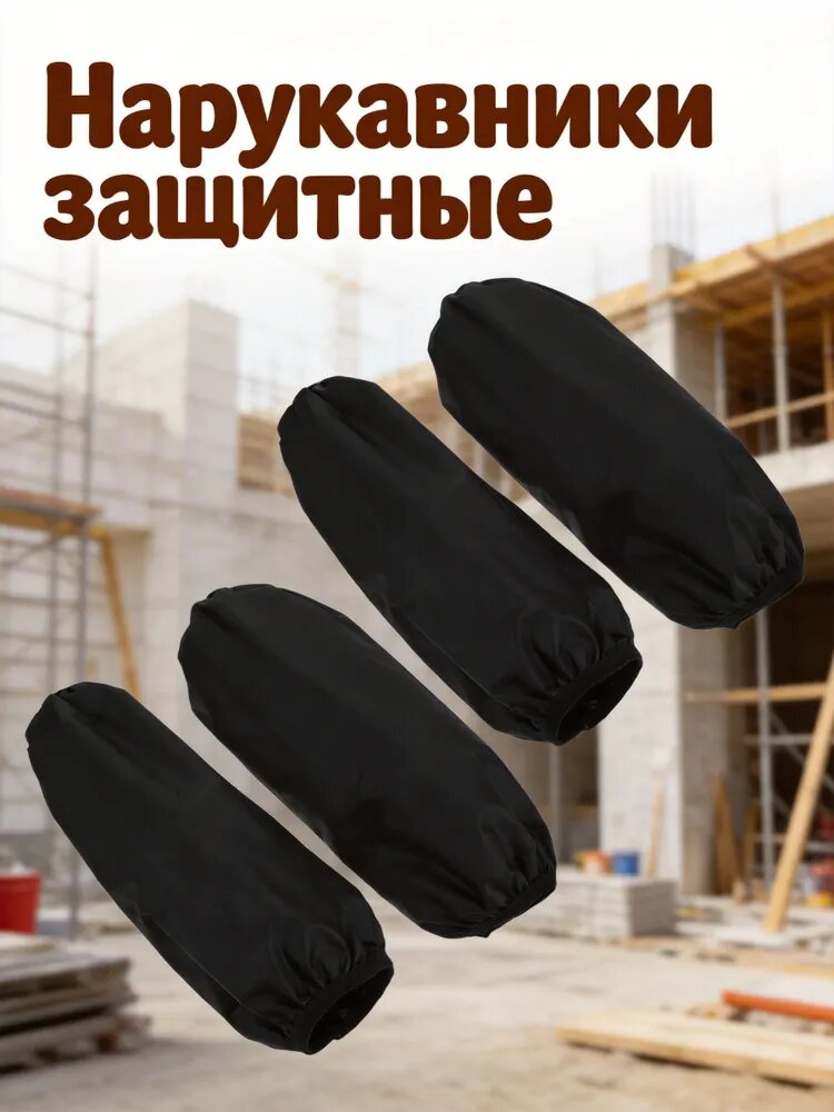 Защитные нарукавники из пвх водонепроницаемые черные для работы и домашнего использования, 2 пар