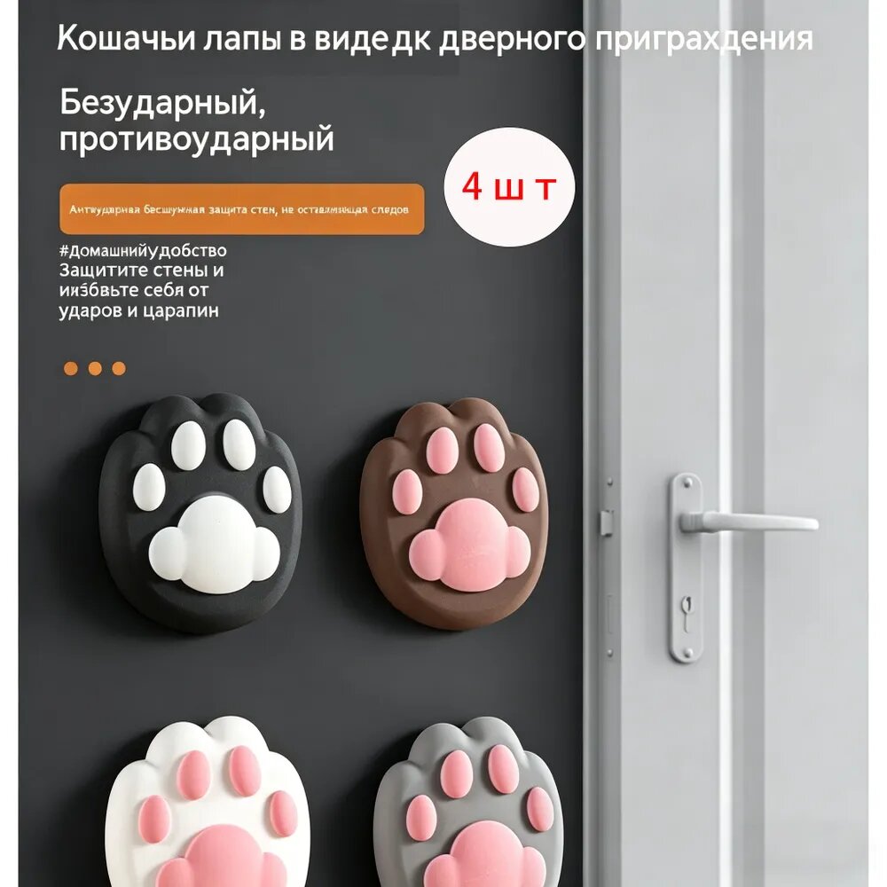Дверной ограничитель в форме кошачьего когтя-4 шт