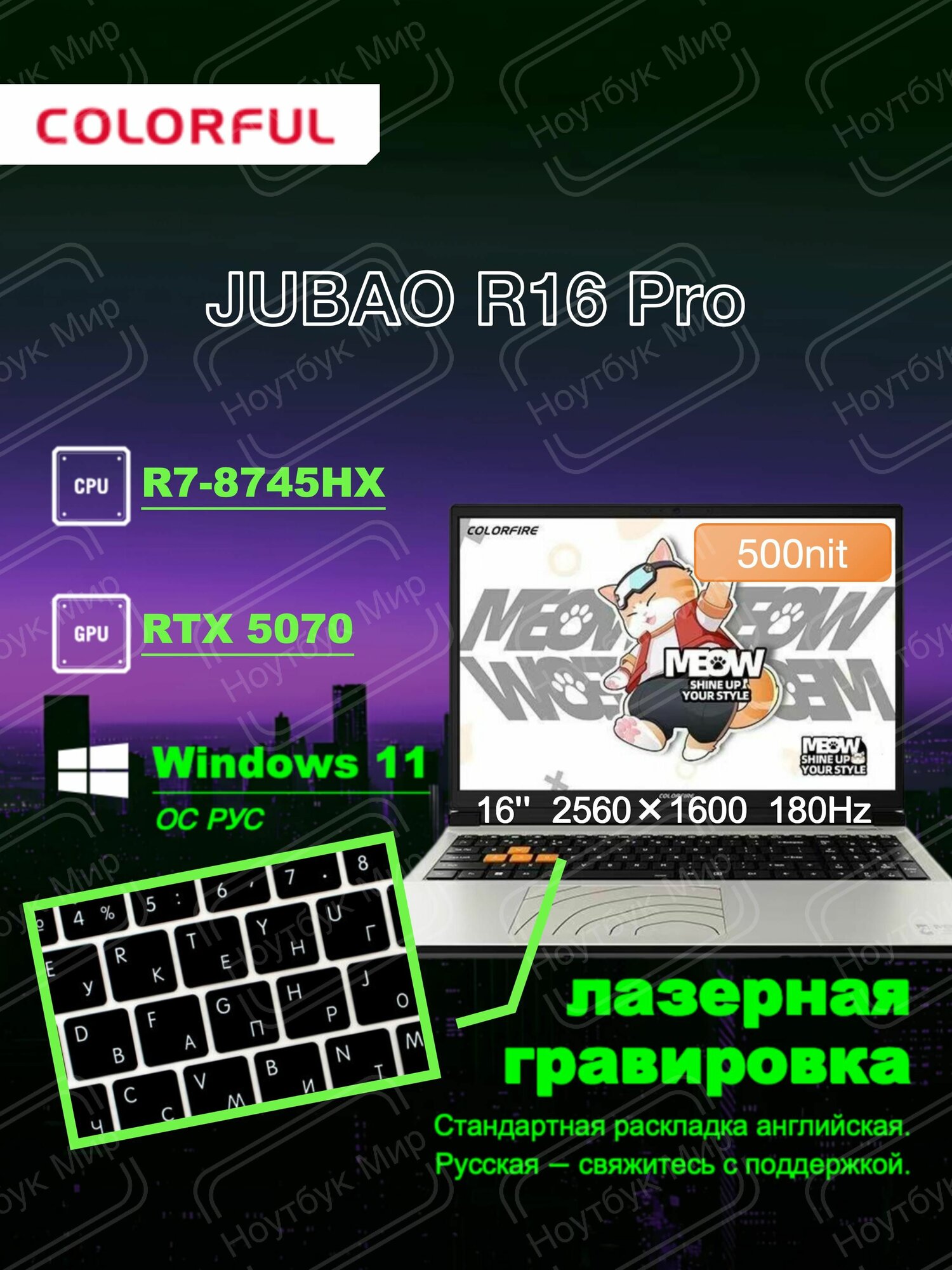 Игровой ноутбук Colorful R16Pro, R7-8745HX, RTX5070, 16ГБ/1ТБ, Русская раскладка