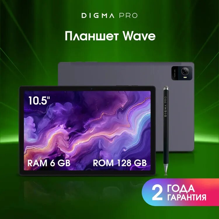 Планшет Digma Pro Wave T615 (10) 6Gb/128Gb LTE Gray (TA2D5P02), серый