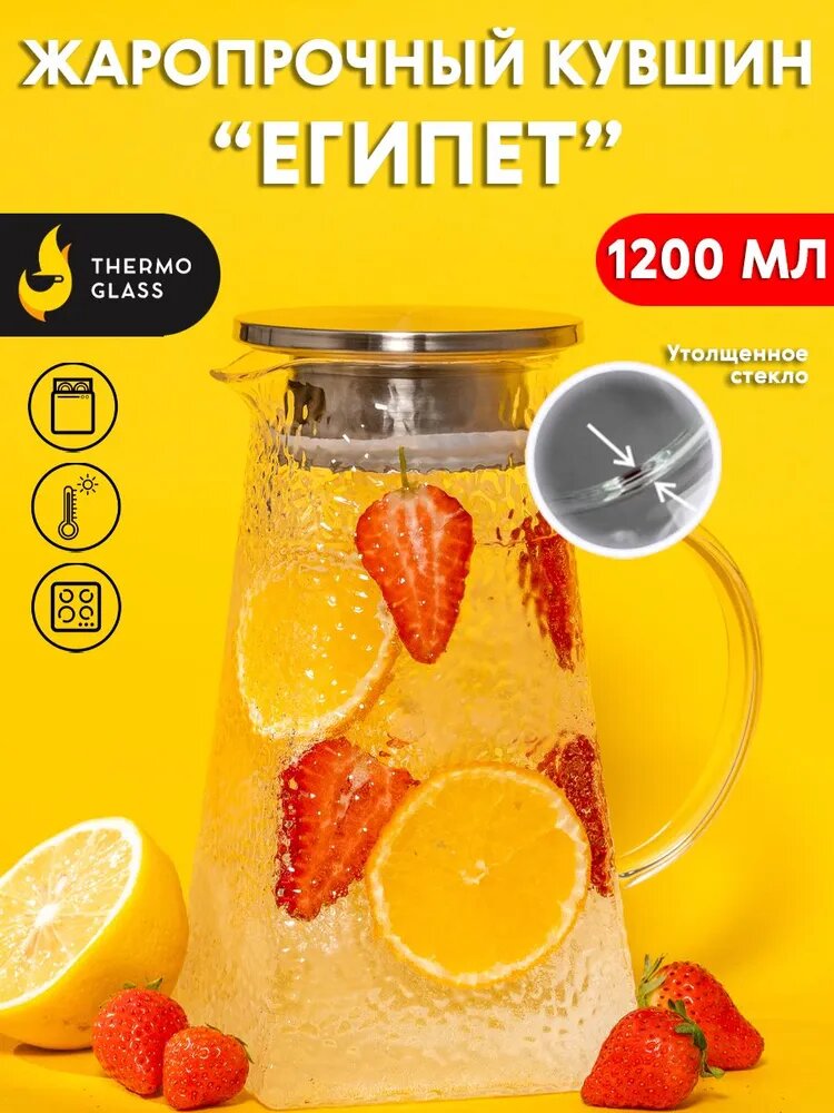 Жаропрочный стеклянный кувшин "Египет" 1200 мл с крышкой из бамбука и металла, для воды и коктейлей